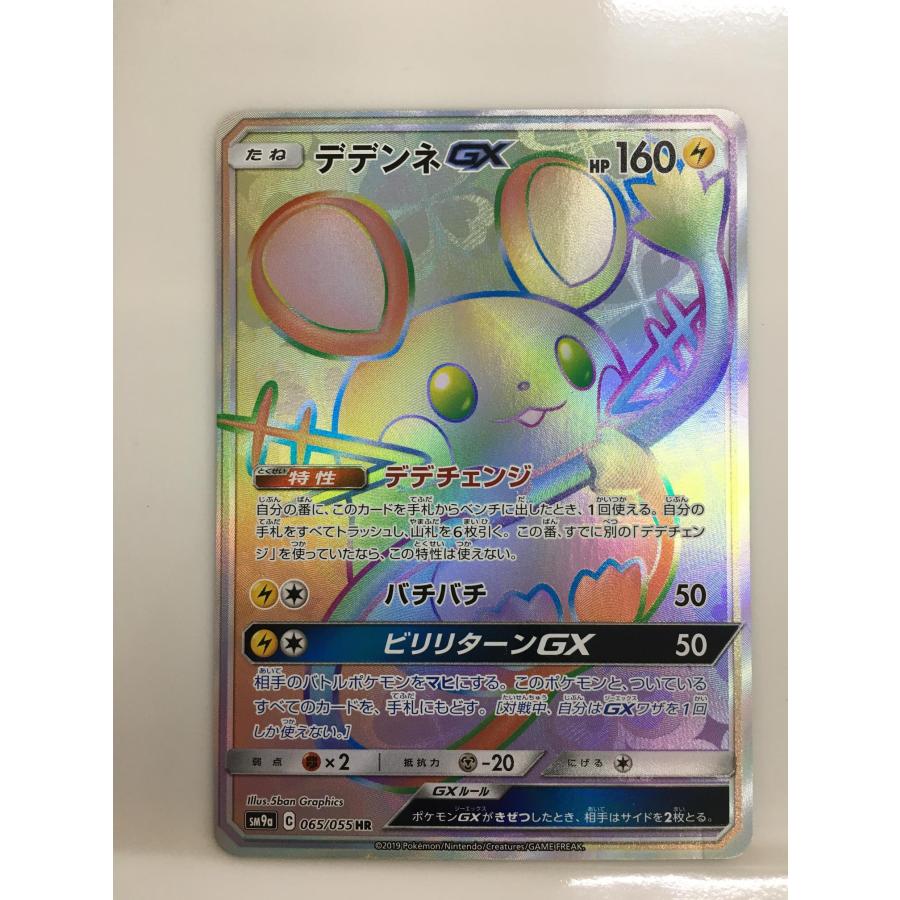 Pokemon デデンネGX HR [ナイトユニゾン] SM9a 065/055 傷有り特価 : ネットオフ もえたく!店 - 通販 - Yahoo!ショッピング