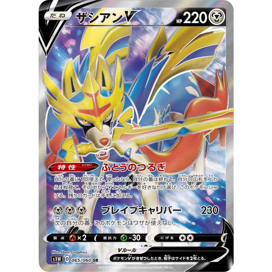 ザシアンV SR [拡張パック ソード] S1W 065/060 傷有り特価 : 96988-4 : ネットオフ もえたく!店 - 通販 - Yahoo!ショッピング