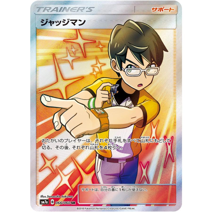 ジャッジマン SR [迅雷スパーク] SM7a 066/060 : 97074-3 : ネットオフ もえたく!店 - 通販 - Yahoo!ショッピング