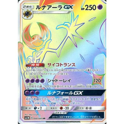 ルナアーラGX HR [コレクション ムーン] SM1M 068/060 : 97235-3 : ネットオフ もえたく!店 - 通販 - Yahoo!ショッピング