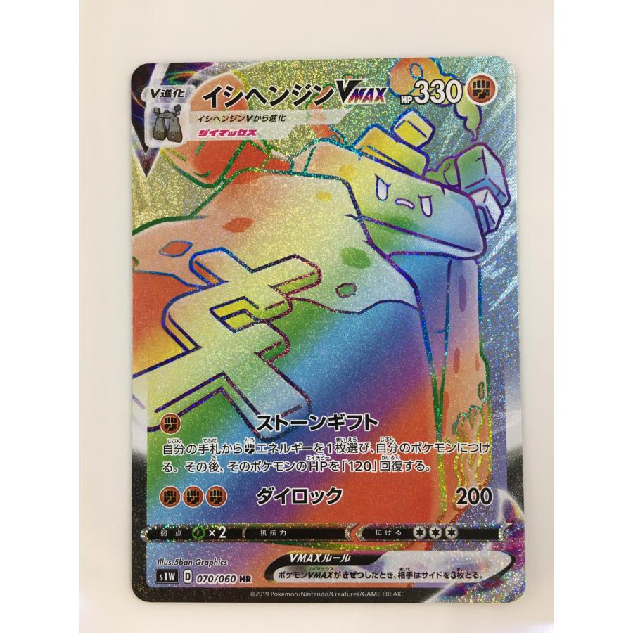 Pokemon イシヘンジンVMAX HR [拡張パック ソード] S1W 070/060 : ネットオフ もえたく!店 - 通販 - Yahoo!ショッピング