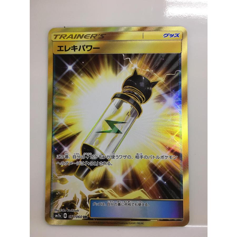 エレキパワー UR [迅雷スパーク] SM7a 071/060 : 97467-3 : ネットオフ もえたく!店 - 通販 - Yahoo!ショッピング