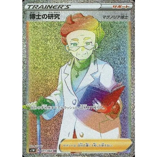 Pokemon 博士の研究(マグノリア博士) HR [拡張パック ソード] S1W 071/060 傷有り特価 : ネットオフ もえたく!店 - 通販 - Yahoo!ショッピング