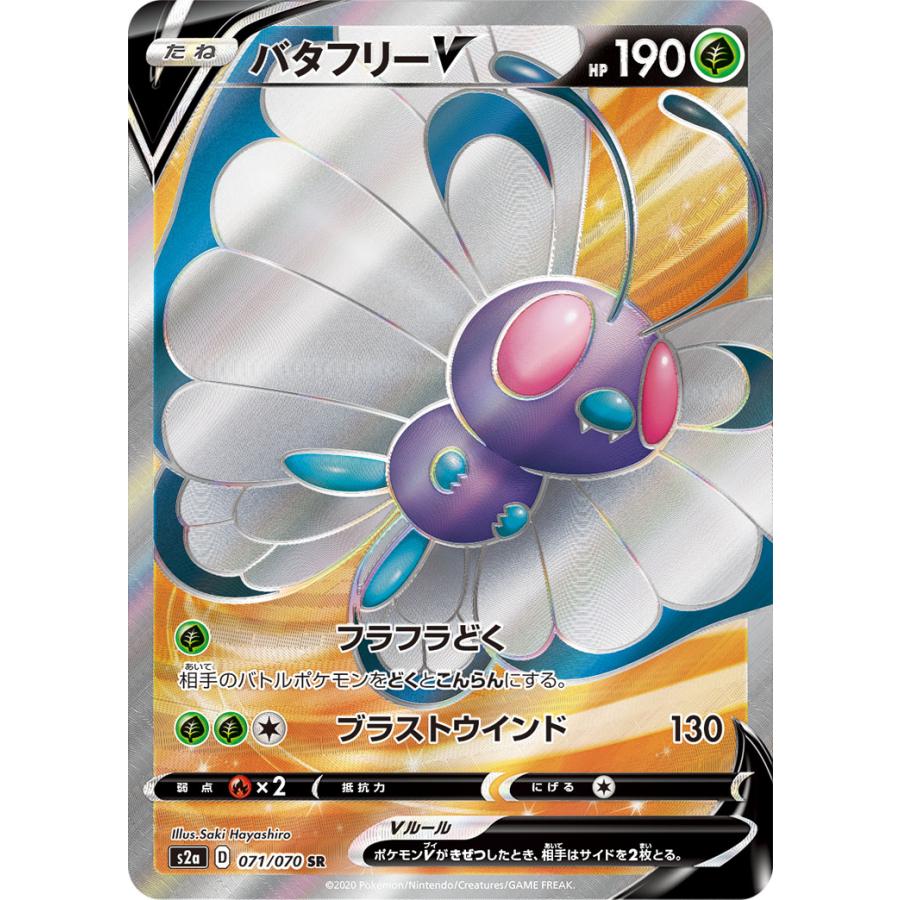 Pokemon バタフリーV SR [爆炎ウォーカー] S2a 071/070 : ネットオフ もえたく!店 - 通販 - Yahoo!ショッピング