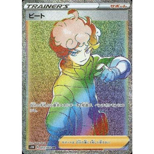 ビート HR [拡張パック ソード] S1W 072/060 : 97546-3 : ネットオフ もえたく!店 - 通販 - Yahoo!ショッピング