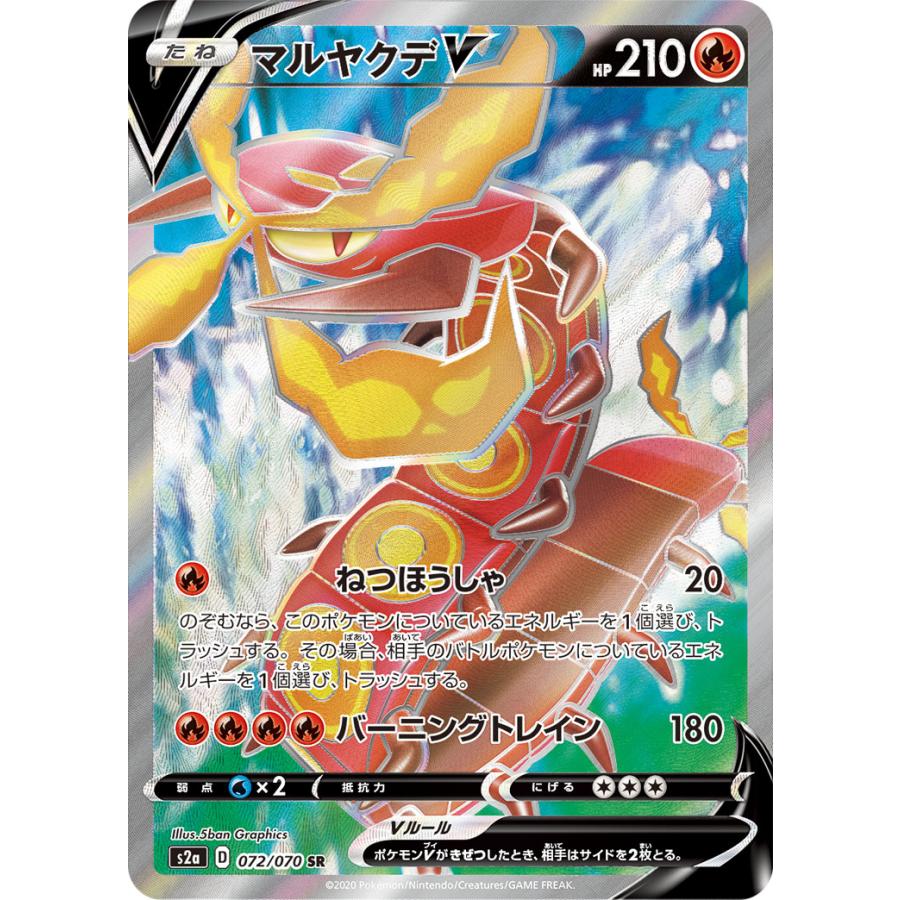 Pokemon マルヤクデV SR [爆炎ウォーカー] S2a 072/070 : ネットオフ もえたく!店 - 通販 - Yahoo!ショッピング