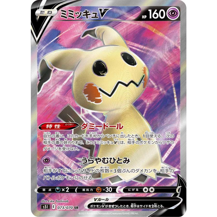Pokemon ミミッキュV SR [一撃マスター] S5I 073/070 傷有り特価 : ネットオフ もえたく!店 - 通販 - Yahoo!ショッピング