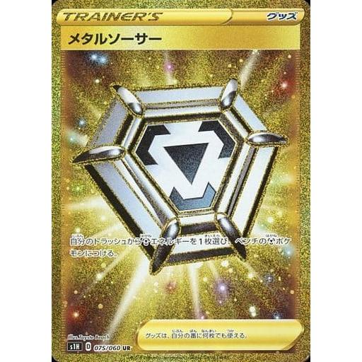 Pokemon メタルソーサー UR [拡張パック シールド] S1H 075/060 : ネットオフ もえたく!店 - 通販 - Yahoo!ショッピング