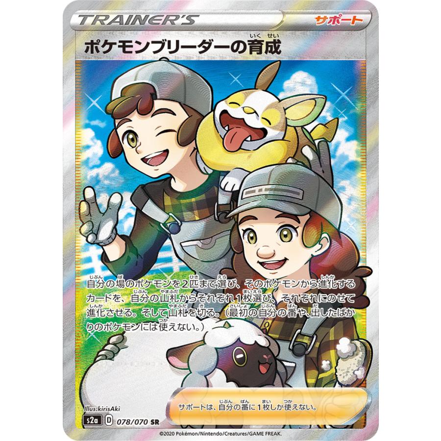 Pokemon ポケモンブリーダーの育成 SR [爆炎ウォーカー] S2a 078/070 傷有り特価 : ネットオフ もえたく!店 - 通販 - Yahoo!ショッピング