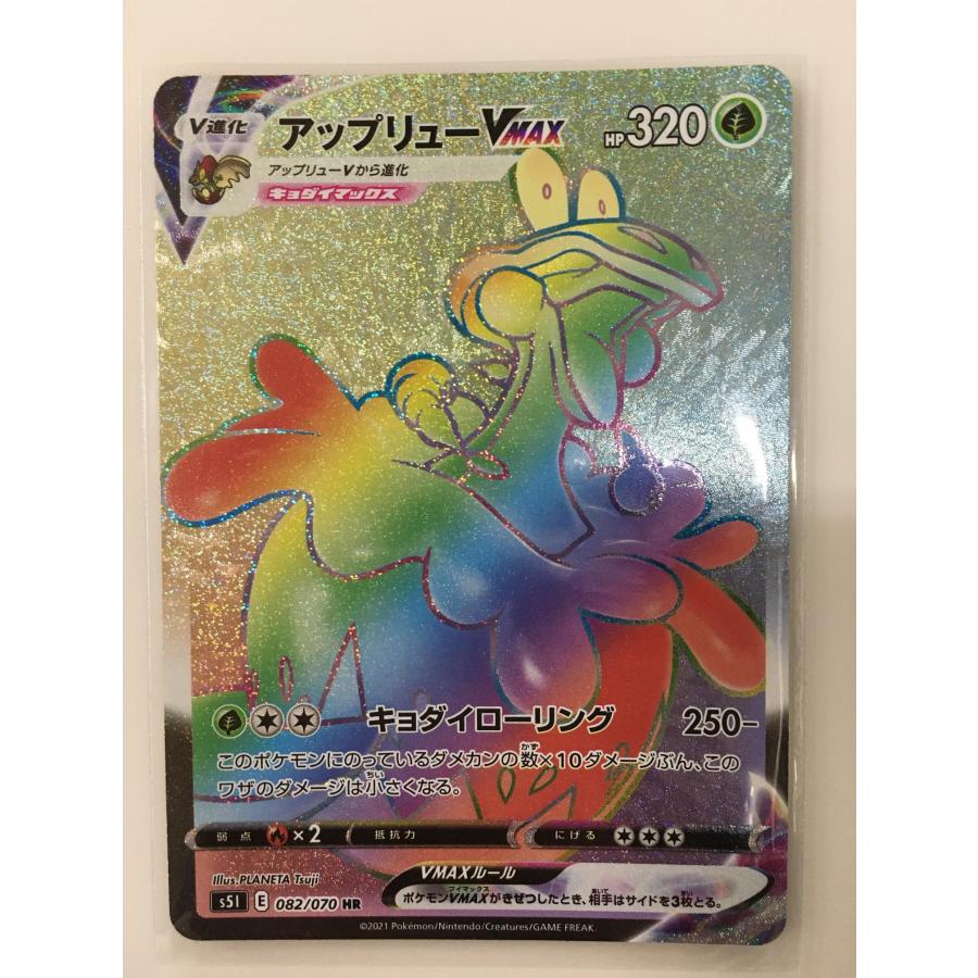 Pokemon アップリューVMAX HR [一撃マスター] S5I 082/070 傷有り特価 : ネットオフ もえたく!店 - 通販 - Yahoo!ショッピング