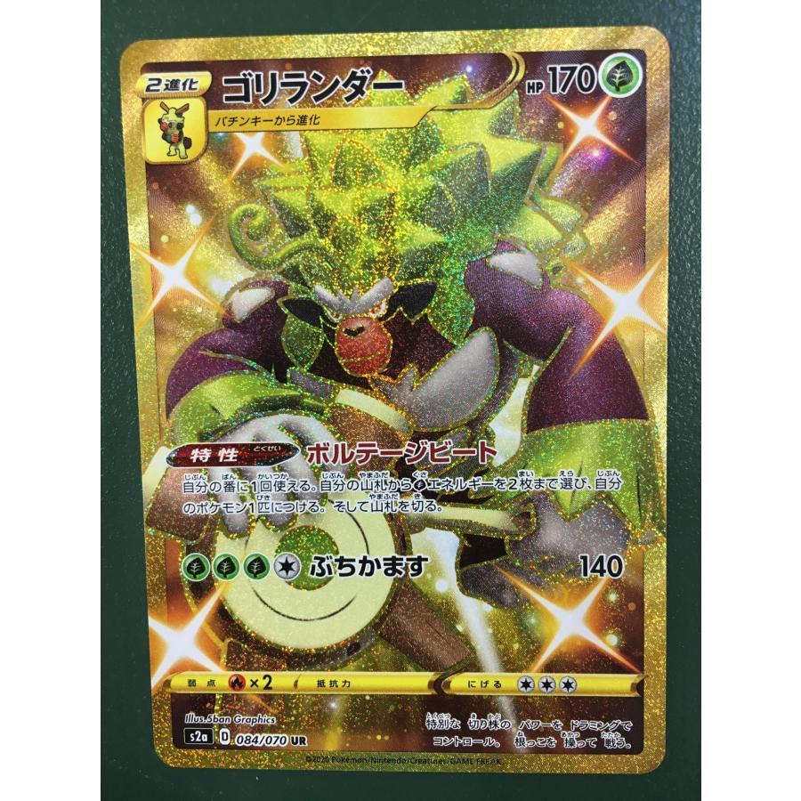 Pokemon ゴリランダー UR [爆炎ウォーカー] S2a 084/070 : ネットオフ もえたく!店 - 通販 - Yahoo!ショッピング