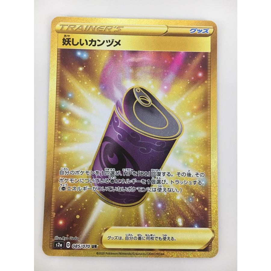 妖しいカンヅメ UR [爆炎ウォーカー] S2a 085/070 : 98373-3 : ネットオフ もえたく!店 - 通販 - Yahoo!ショッピング