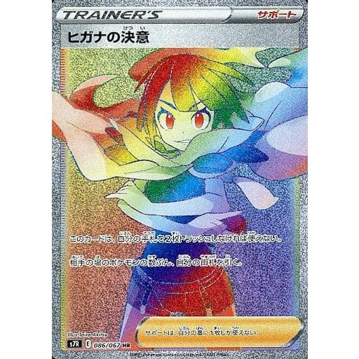【S7R 086/067 HR】ヒガナの決意 [蒼空ストリーム] 傷有り特価 :98427-4:ネットオフ もえたく!店 - 通販 - Yahoo!ショッピング