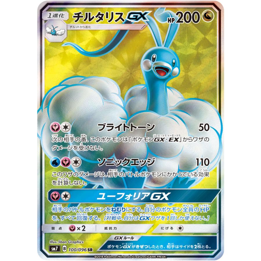 【SM7 100/096 SR】チルタリスGX [裂空のカリスマ]使用感有り :99076-4:ネットオフ もえたく!店 - 通販 - Yahoo!ショッピング