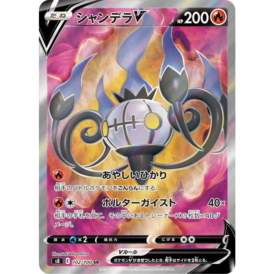 Pokemon シャンデラV SR [フュージョンアーツ] S8 102/100 傷有り特価 : ネットオフ もえたく!店 - 通販 - Yahoo!ショッピング