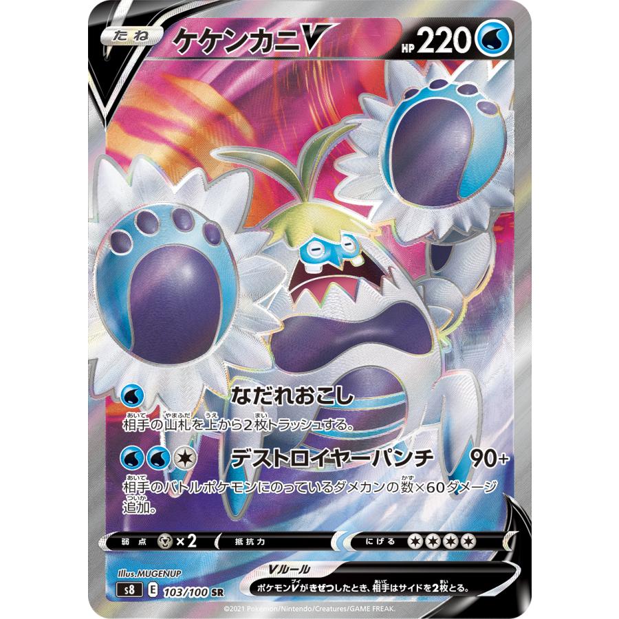 Pokemon ケケンカニV SR [フュージョンアーツ] S8 103/100 : ネットオフ もえたく!店 - 通販 - Yahoo!ショッピング