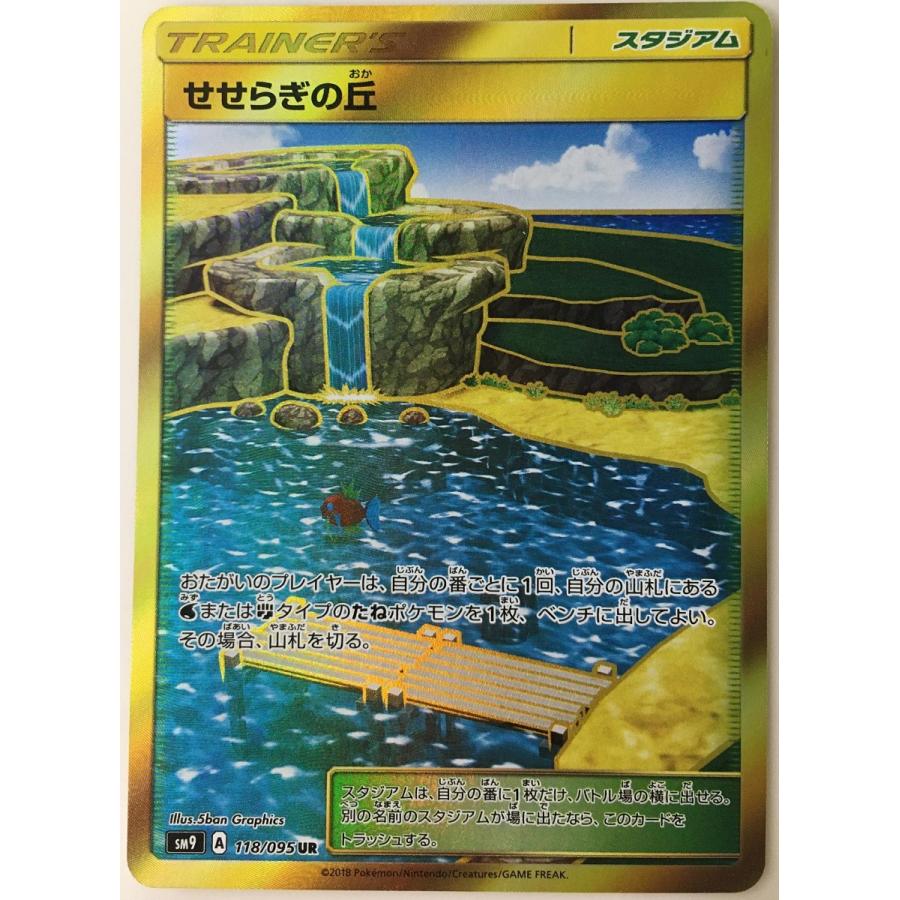 Pokemon せせらぎの丘 UR [タッグボルト] SM9 118/095 : ネットオフ もえたく!店 - 通販 - Yahoo!ショッピング