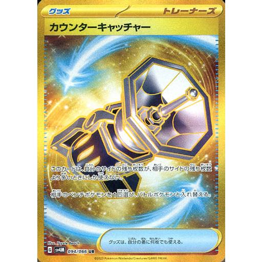 カウンターキャッチャー UR [未来の一閃] SV4M 094/066 傷有り ポケモンカード ポケカ : ネットオフ もえたく!店 - 通販 - Yahoo!ショッピング