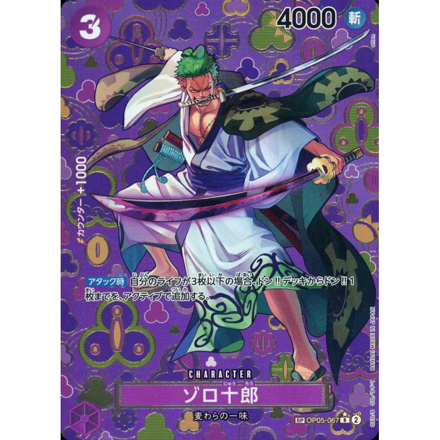 ゾロ十郎(パラレル) SP [新たなる皇帝] OP05-067 ワンピースカードゲーム : ネットオフ もえたく!店 - 通販 - Yahoo!ショッピング