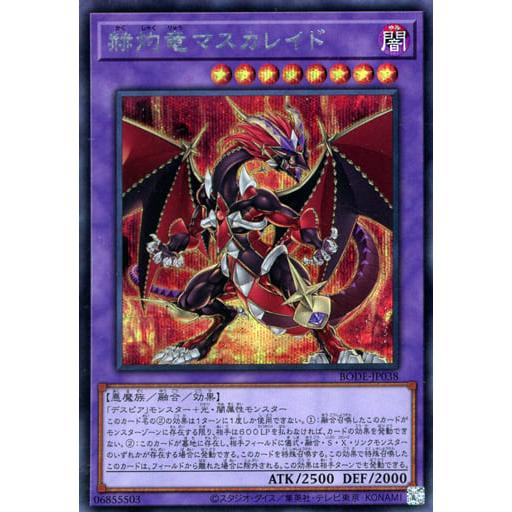 赫灼竜マスカレイド【BODE-JP038 SE】 傷有り特価 : ネットオフ もえたく!店 - 通販 - Yahoo!ショッピング
