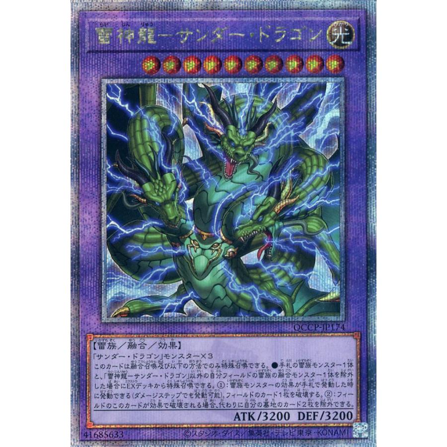 雷神龍−サンダー・ドラゴン【QCCP-JP174 QCSE】25th 遊戯王OCG : ネットオフ もえたく!店 - 通販 - Yahoo!ショッピング