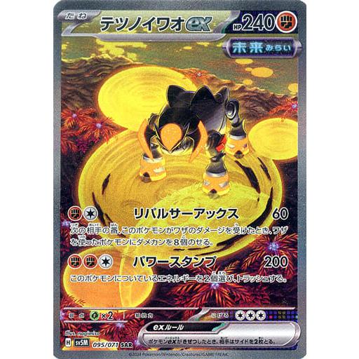 テツノイワオex SAR [サイバージャッジ] SV5M 095/071 傷有り ポケモンカード ポケカ : ネットオフ もえたく!店 - 通販 - Yahoo!ショッピング