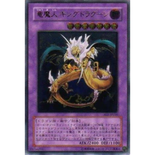 竜魔人 キングドラグーン【FET-JP036 UL】 傷有り 遊戯王OCG : ネットオフ もえたく!店 - 通販 - Yahoo!ショッピング