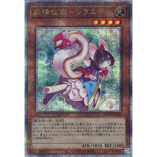 妖精伝姫−シラユキ【QCDB-JP019 QCSE】25th 遊戯王OCG : ネットオフ もえたく!店 - 通販 - Yahoo!ショッピング