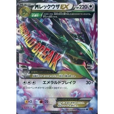 MレックウザEX RR [エメラルドブレイク] XY6 062/078 傷有り ポケモンカード ポケカ : ネットオフ もえたく!店 - 通販 - Yahoo!ショッピング