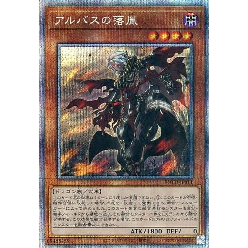 アルバスの落胤【ROTD-JP011 PSE】 傷有り 遊戯王OCG : ネットオフ もえたく!店 - 通販 - Yahoo!ショッピング