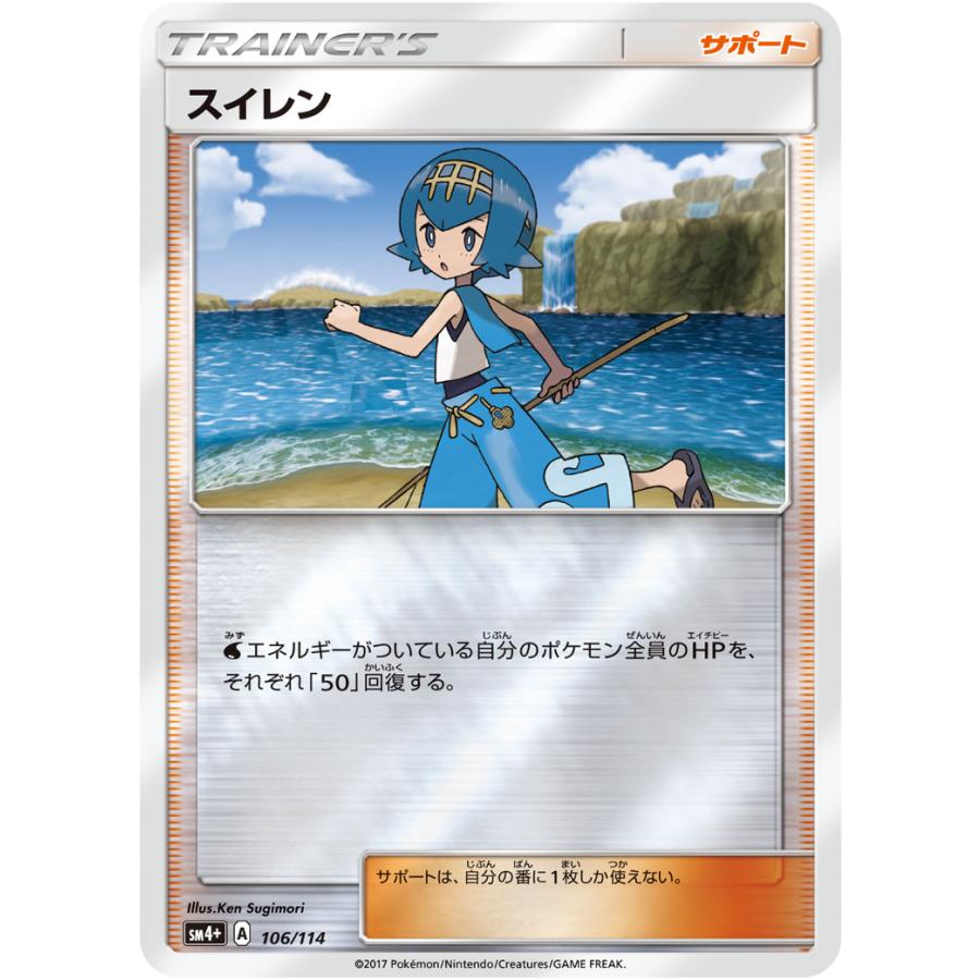 スイレン [GXバトルブースト] SM4+ 106/114 ポケモンカード ポケカ : ネットオフ もえたく!店 - 通販 - Yahoo!ショッピング