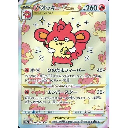 バオッキーVSTAR SAR [VSTARユニバース] S12a 214/172 ポケモンカード ポケカ : ネットオフ もえたく!店 - 通販 - Yahoo!ショッピング