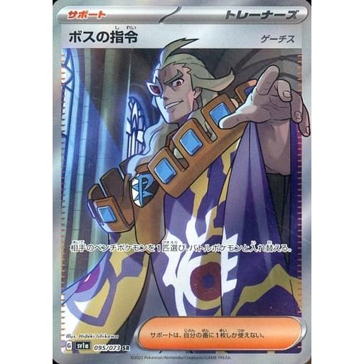 ボスの指令(ゲーチス) SR [トリプレットビート] SV1a 095/073 ポケモンカード ポケカ : ネットオフ もえたく!店 - 通販 - Yahoo!ショッピング