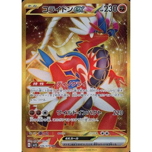 コライドンex UR [スカーレットex] SV1S 106/078 ポケモンカード ポケカ : ネットオフ もえたく!店 - 通販 - Yahoo!ショッピング