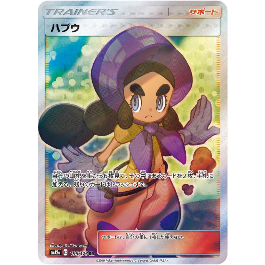 ハプウ SR [タッグオールスターズ] SM12a 195/173 傷有り ポケモンカード ポケカ : ネットオフ もえたく!店 - 通販 - Yahoo!ショッピング