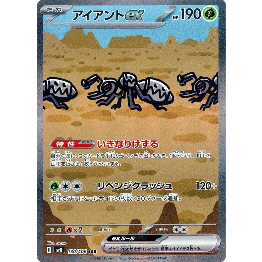 アイアントex SAR [超電ブレイカー] SV8 130/106 ポケモンカード ポケカ : ネットオフ もえたく!店 - 通販 - Yahoo!ショッピング
