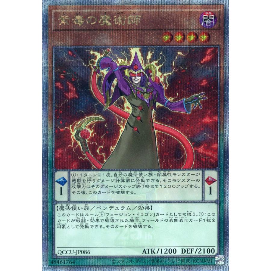 紫毒の魔術師【QCCU-JP086 QCSE】25th 遊戯王OCG : ネットオフ もえたく!店 - 通販 - Yahoo!ショッピング