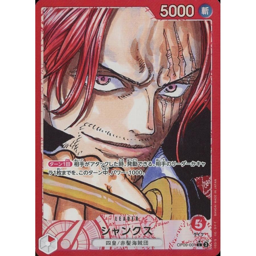 シャンクス(パラレル) L [新たなる皇帝] OP09-001 ワンピースカードゲーム : ネットオフ もえたく!店 - 通販 - Yahoo ...