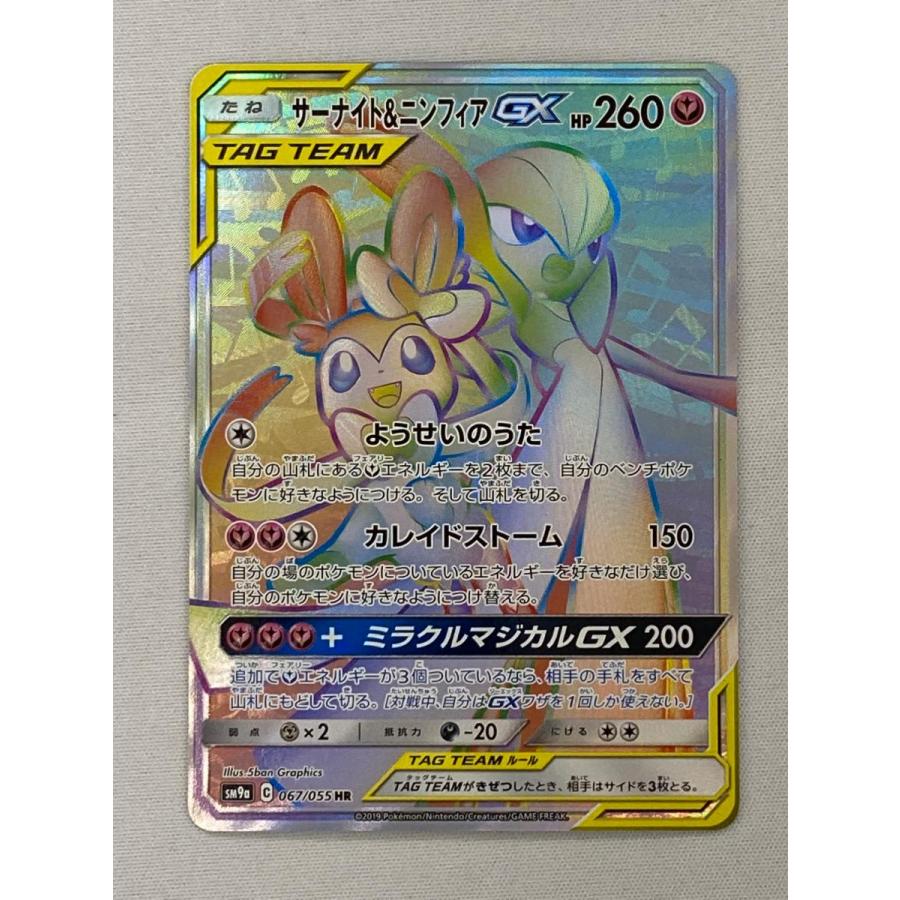 サーナイト＆ニンフィアGX HR [ナイトユニゾン] SM9a 067/055 傷有り ポケモンカード ポケカ : ネットオフ もえたく!店 - 通販 - Yahoo!ショッピング