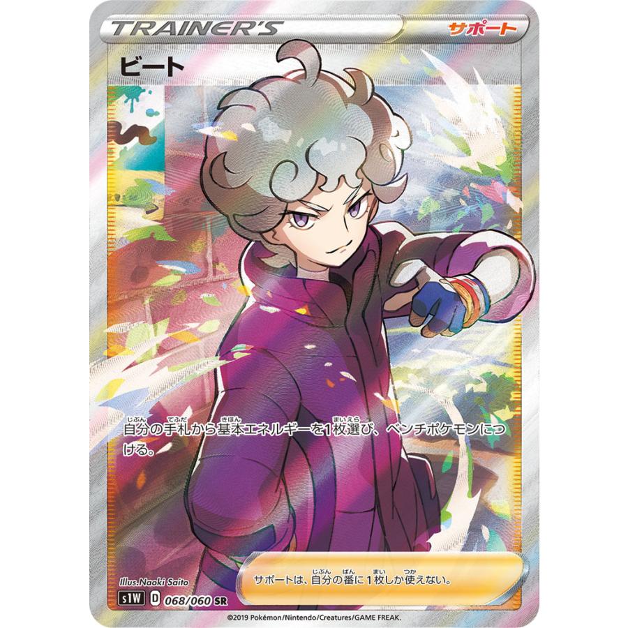 ビート SR [拡張パック ソード] S1W 068/060 ポケモンカード ポケカ : ネットオフ もえたく!店 - 通販 - Yahoo!ショッピング