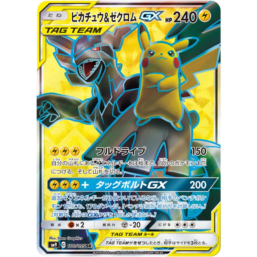 ピカチュウ＆ゼクロムGX SR [タッグボルト] SM9 100/095 ポケモンカード ポケカ : ネットオフ もえたく!店 - 通販 - Yahoo!ショッピング