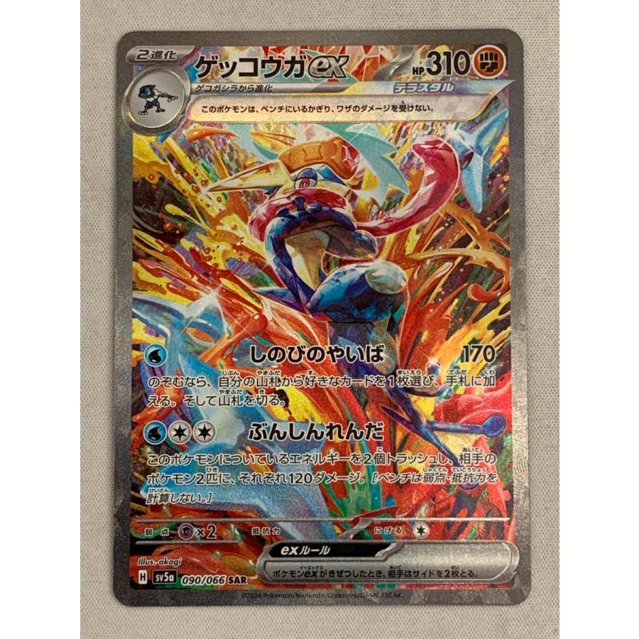 ゲッコウガex SAR [クリムゾンヘイズ] SV5a 090/066 美品 ポケモンカード ポケカ : ネットオフ もえたく!店 - 通販 - Yahoo!ショッピング