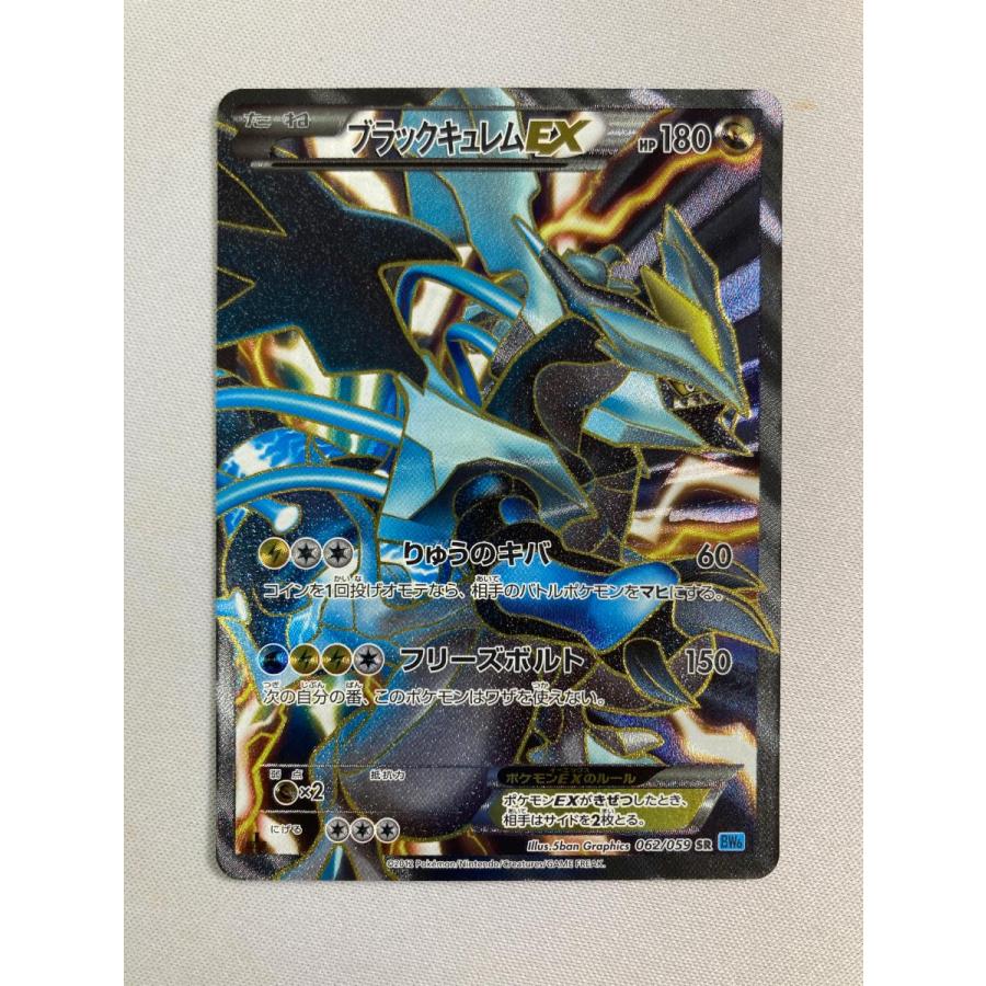 ブラックキュレムEX SR [フリーズボルト] BW6 062/059 傷有り ポケモンカード ポケカ : rc-it9thl65dxbk-zkxr : ネットオフ もえたく!店 - 通販 ...