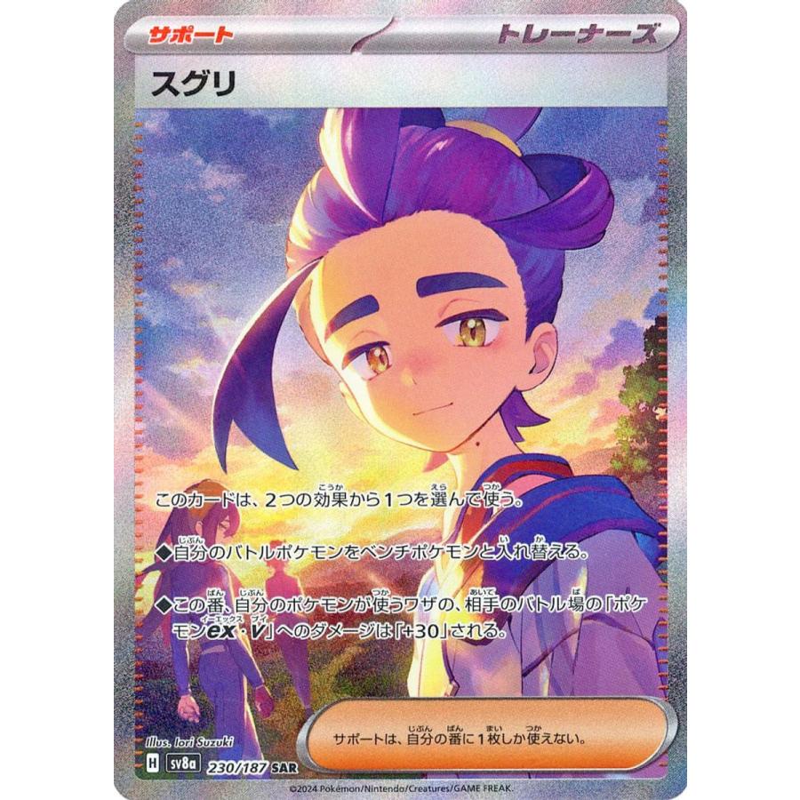 スグリ SAR [テラスタルフェスex] SV8a 230/187 ポケモンカード ポケカ : rc-itaf3pfpwko8-7uuu : ネットオフ もえたく!店 - 通販 - Yahoo ...