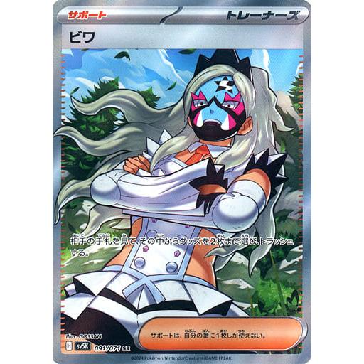 ビワ SR [ワイルドフォース] SV5K 091/071 : rc-italtz5en0au-4a5y : ネットオフ もえたく!店 - 通販 - Yahoo!ショッピング