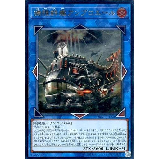 揚陸群艦アンブロエール【DANE-JP050 UL】 遊戯王OCG : ネットオフ もえたく!店 - 通販 - Yahoo!ショッピング