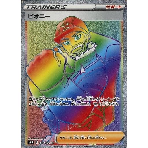 ピオニー HR [白銀のランス] S6H 090/070 ポケモンカード ポケカ : ネットオフ もえたく!店 - 通販 - Yahoo!ショッピング
