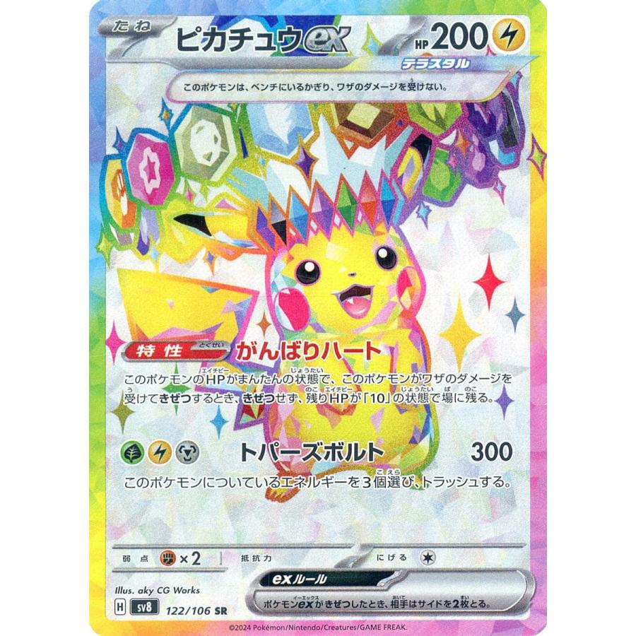 ピカチュウex SR [超電ブレイカー] SV8 122/106 ポケモンカード ポケカ : ネットオフ もえたく!店 - 通販 - Yahoo!ショッピング