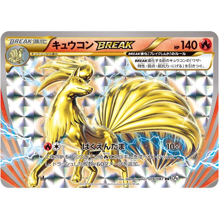 キュウコンBREAK RR [20th Anniversary] CP6 016/087 傷有り ポケモンカード ポケカ : ネットオフ もえたく!店 - 通販 - Yahoo!ショッピング