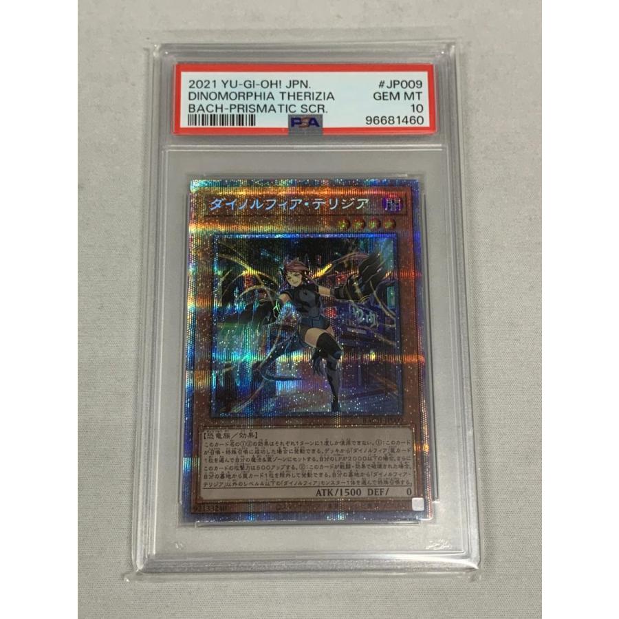 【美品】ダイノルフィア・テリジア【BACH-JP009 PSE】 (PSA10) : ネットオフ もえたく!店 - 通販 - Yahoo!ショッピング